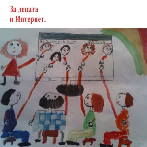 Децата в дигиталната ера Ppt