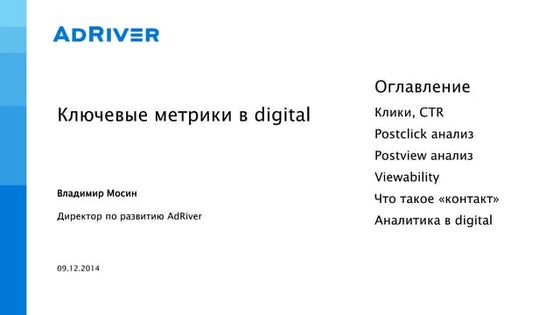 AdRiver для издателей (2016) | PPT