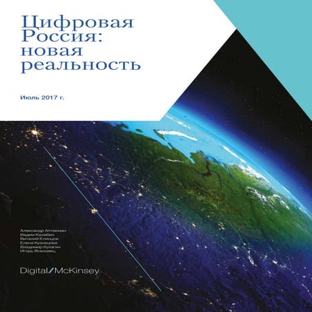 mckinsey Digital russia-report (1) | PDF