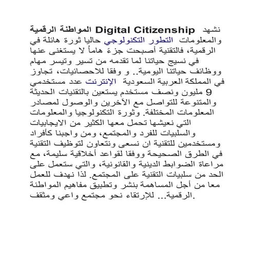 Digital citizenship | DOCX