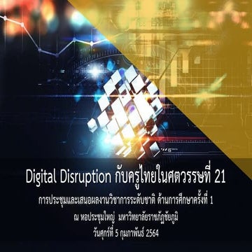 Digital disruption for Teacher | PPT