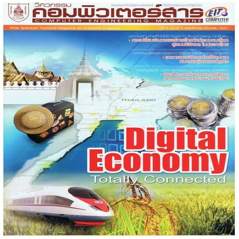 Digital Economy - Totally Connected | PDF