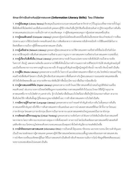 Digital Literacy | Why it matters | PPT