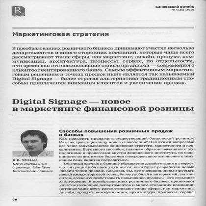 Mykola Chumak PLUS-3-2012 | PDF