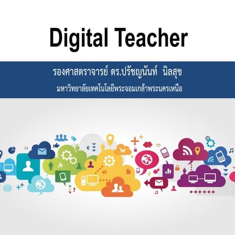 Digital teacher | PDF