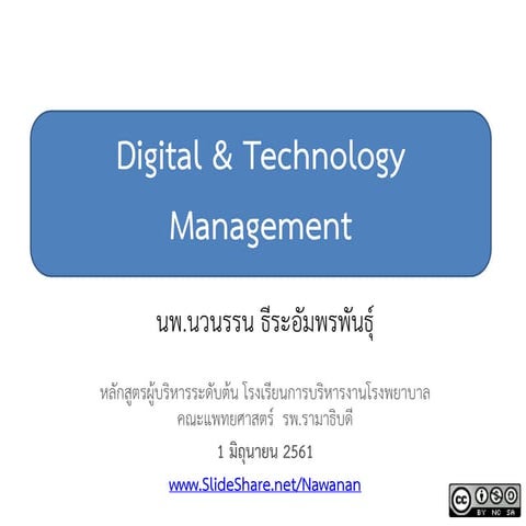 Digital & Technology Management | PPT
