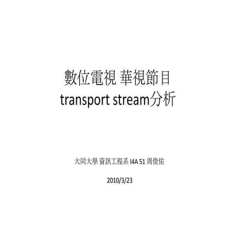Digital Tv transport stream | PPTX