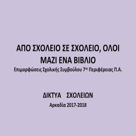αναπτυξη σχεδιων εργασιας η μεθοδος Project | PDF