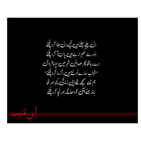 Dil jalay by ibnay muneeb | PDF