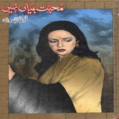 Dil ne tanha jheyli raat by lubna jadoon | PDF
