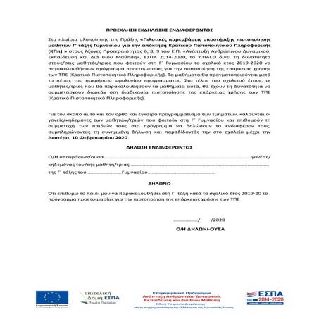 πιστοποιητικό διοικητικής επάρκειας | PDF