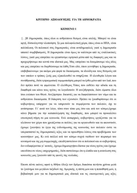 προφορικος γραπτοσ λογος.pptx