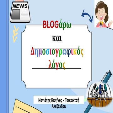 25. Αιτίες και αφορμές του πολέμου (Δ΄) | PPTX
