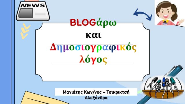 2. Από τις Γεωγραφικές Ανακαλύψεις στο Διαφωτισμό (Α΄ μέρος) - Στ΄ | PPTX