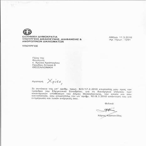 Dimos thessalonikis arapoglou | PDF