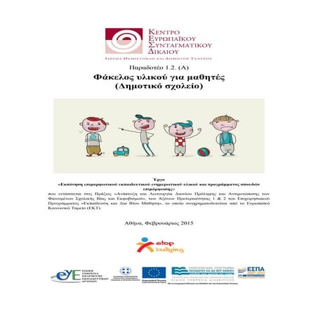 επιστολη | PDF