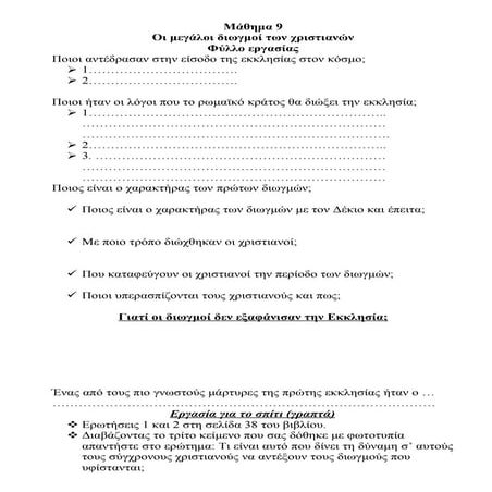 Diogmoi | PDF