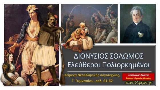 ΚΠΑ Γ' ΓΥΜΝΑΣΙΟΥ - ΚΕΦΑΛΑΙΟ 8 (ΠΟΛΙΤΕΥΜΑΤΑ - ΣΥΝΤΑΓΜΑ) | PDF