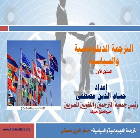 Diplomatic translation الترجمة الدبلوماسية1 | PDF
