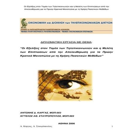 Η διαφήμιση ως εργαλείο κατανόησης της αγοράς | DOC