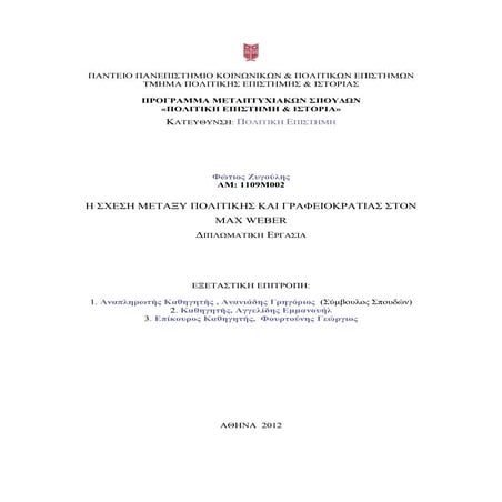 ΠΟΛΙΤΙΚΑ ΣΥΣΤΗΜΑΤΑ | PDF