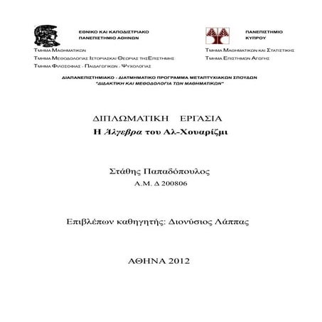 Η Άλγεβρα του Αλ-Χουαρίζμι,Στάθης Παπαδόπουλος | PDF