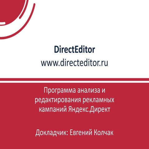 Direct editor | PPTX