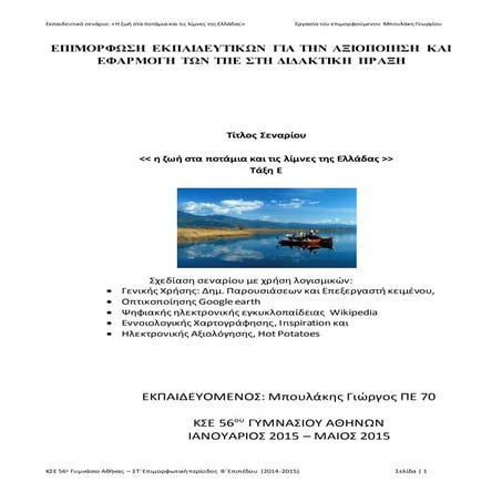 02. Γεωγραφία Στ' τάξης - Κεφάλαιο 14: Τα μεγαλύτερα ποτάμια και οι ...