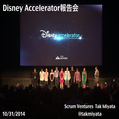 Disney Accelerator 2014 報告会資料 | PDF