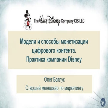 Disney connected tv | PDF