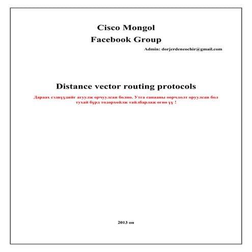 Distance Vector Routing Protocol гэж юу вэ ? | PDF