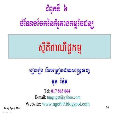 Distribution of random sampling by tung nget | PPS