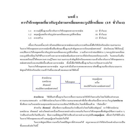 Add m3-2-chapter1 | PDF