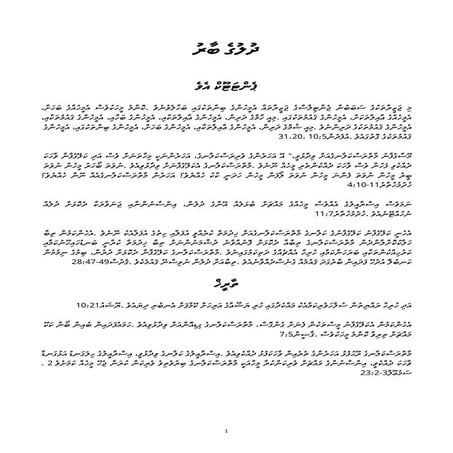 Divehi Maldivian - The Power of the Tongue - Good and Evil.pdf