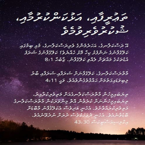 Divehi Praise Worship Thanksgiving Tract | PDF