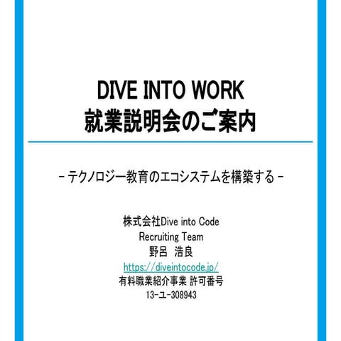 DIVE INTO WORK 就業説明会のご案内 | PPT