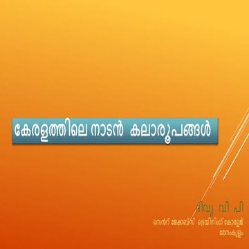 Divya nadan kala roopangal | PPTX