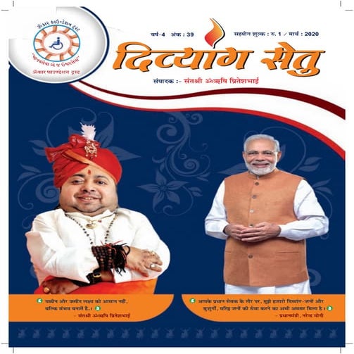 Divyang Setu Magazine - March 2020 | PDF