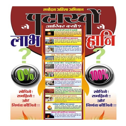 Diwali 4 | PDF