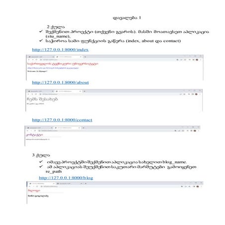 ნინო გოგოლაძე django.docx