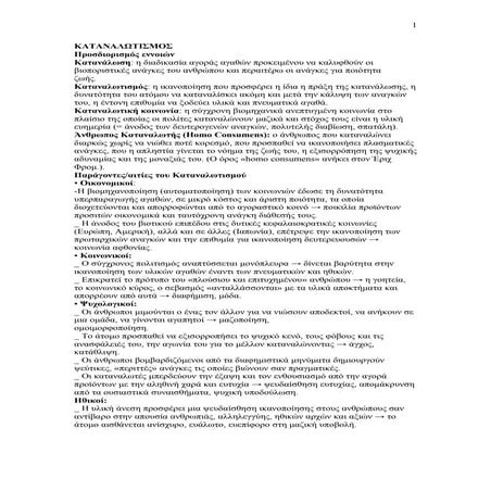 καταναλωτισμοσ Dk | DOC