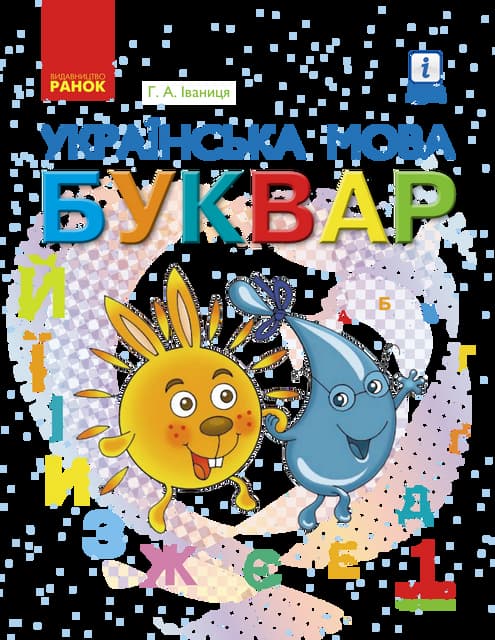 Prezentatsii z ukrainskoi_movy_ta_chytannia_2_klas_chastyna_1_do_pidr_sapun_prydatok_urok_25 | PPSX