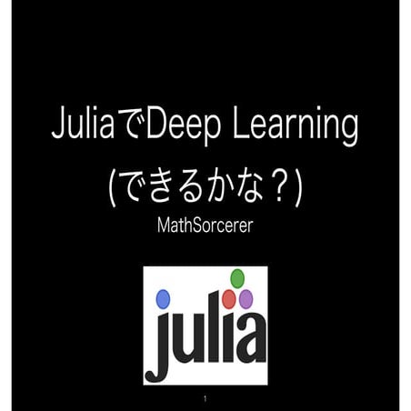 Deep Learning with Julia1.0 and Flux | PPT