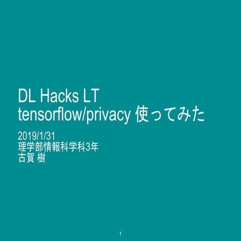 [DL Hacks]tensorflow/privacy 使ってみた | PPTX