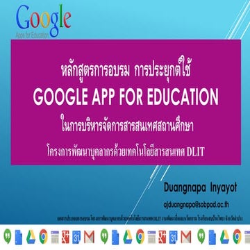 หลักสูตรการอบรม Dlit | PPT