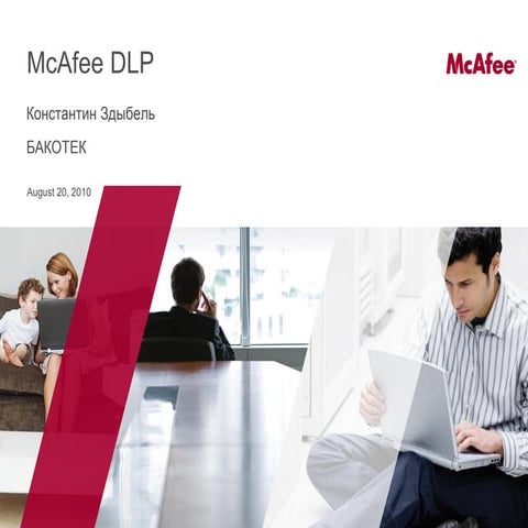McAfee DLP | PDF