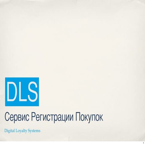 Описание проекта DLS | PDF