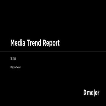 [Dmajor] Media Trend Report 4호 | PDF
