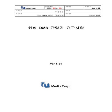 Dmb Ver1 31 | PDF