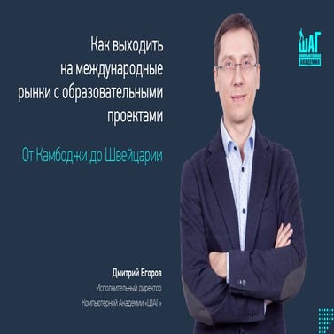 Dmitry Egorov | PPT | Free Download